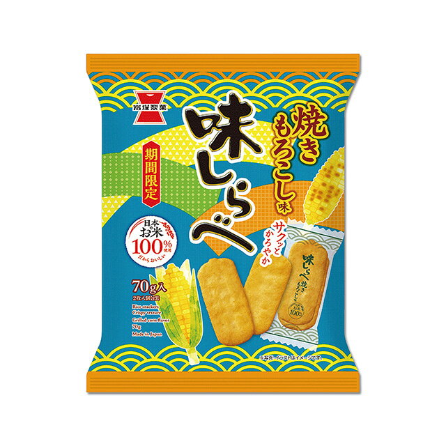 焦がし醤油でとうもろこしの甘みが引き立つ！岩塚のロングセラー商品「味しらべ」から期間限定焼きもろこし味が再登場！とうもろこしの甘さに焦がし醤油の旨みを重ねて、味わい豊かな風味が際立つように仕上げました。口いっぱいに広がる、香ばしい焼きとうも...