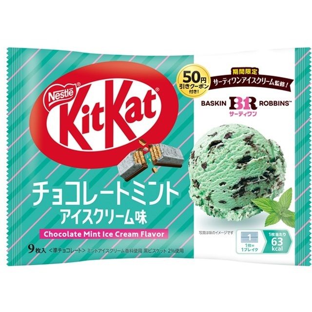 あの人気の味わいを”キットカット”で？！サーティワンアイスクリーム監修！チョコレートミントアイスクリーム味 【原材料】 チョコレートコーチング（砂糖、植物油脂、乳糖、全粉乳、脱脂粉乳、ココアバター）（国内製造）、砂糖、小麦粉、植物油脂、カカ...
