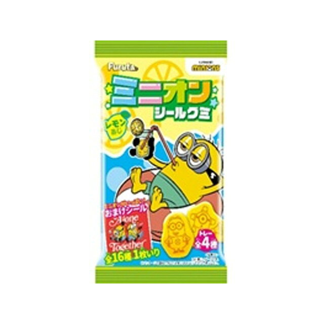 ミニオンを起用したシールグミです。 【原材料】 【賞味期間】 メーカー製造日より360日 実際にお届けする商品の賞味期間は短くなりますのでご了承下さい。 【保存方法】 直射日光および高温多湿の場所を避けて保存 ご注意（必ずお読みください） ...