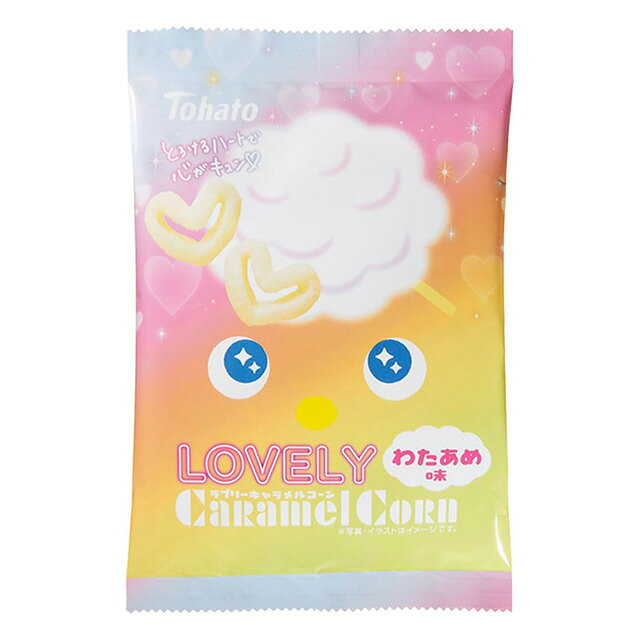 ふんわり、サクサク、そしてすうっととろけるキャラメルコーンから、かわいいハートの形の生地を使った「わたあめ味」が登場です。わたあめのような優しい甘さを感じられるまろやかな味わいです。持ち運びしやすい食べきりサイズで、パステルレインボーカラー...