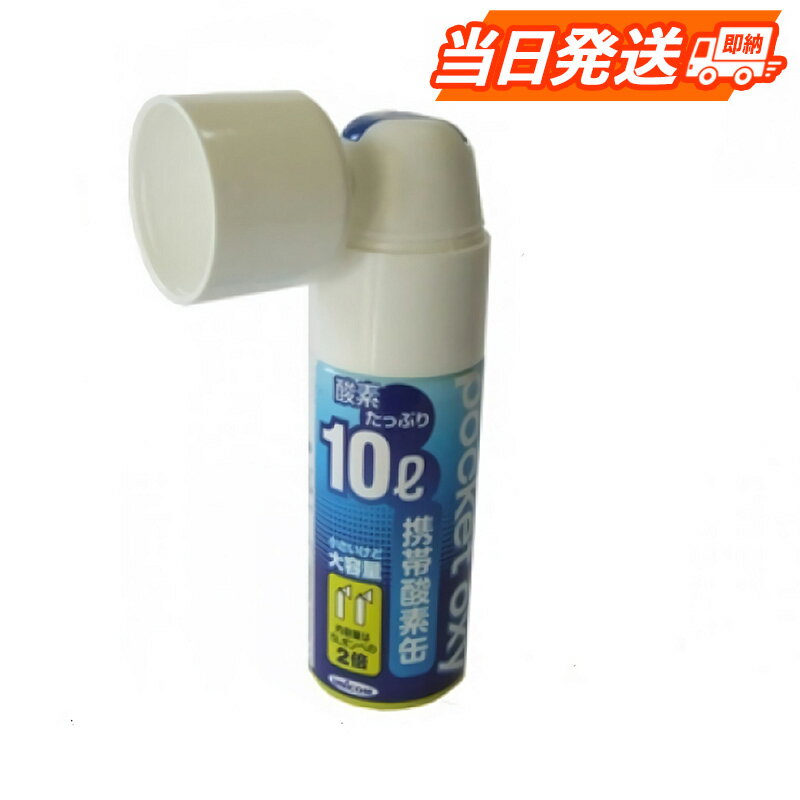 -- 下記、1本についての内容です。 -- 圧縮型酸素ボンベ（1本）入り。 ふたが吸入用口になります。 【 サイズ（本体）】 直径 4cm。高さ 15cm。 【 重量 】 153g（うち酸素重量14g前後）。 【 内容 】 ・酸素(99%)...
