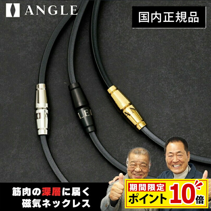 商品詳細 商品名 ANGLE e.MODEL 02 NECKLACE（アングル e. モデル 02 ネックレス） 品番 AE 02 N 医療機器認証番号 304AGBZX00021000 適応サイズ M(45cm)、L(50cm) カラー ...