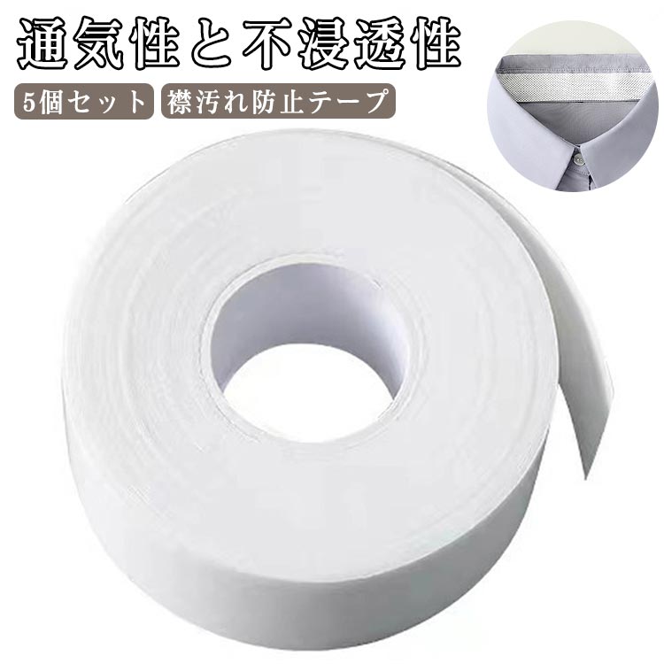 【広い適用範囲】襟ぐりや袖口、帽子の内側などの汗ジミ対策、ラベルシール、応急用絆創膏など様々な用途で使えます。【通気性と不浸透性】防水ボトムデザインで、汗を素早く吸収しドライで不浸透性です。【耐久性のある粘着性】剥がした後に接着剤が残りにく...
