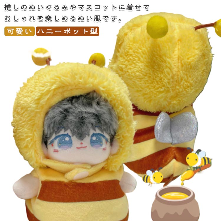 推しのぬいぐるみやマスコットに着せておしゃれを楽しめるぬい服です。触覚付きの帽子がかわいいミツバチさんのコスチュームに背中のキラッと光る羽がアクセントに サイズ F サイズについての説明 10cmの人形におすすめ 素材 ポリエステル 色 イ...