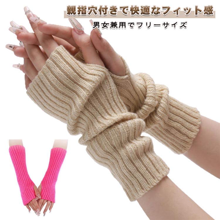 親指穴付きで快適なフィット感親指穴付きのデザインにより、ズレにくくしっかりフィット。スマホやパソコンの操作時にも手元を暖かく保てます。驚くほどのストレッチ性伸縮性抜群の素材を採用。締め付け感がなく快適な付け心地です。男女兼用でフリーサイズフ...