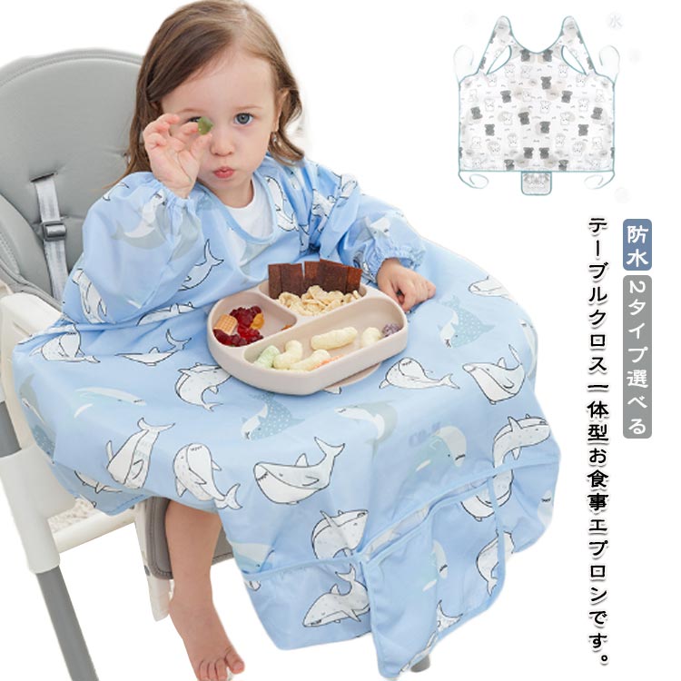 机の上の食べこぼしまでしっかりガード！テーブルクロス一体型お食事エプロンです。1歳前後〜5歳ごろまで長く使える！首元ののマジックテープで調節ができるから長く使用可能です。肌に触れても痛くないマジックテープなのもうれしいポイント生活防水加工済...