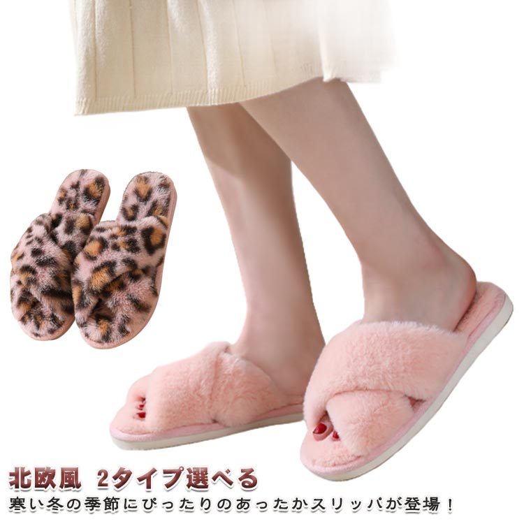 寒い冬の季節にぴったりのあったかスリッパが登場！ふわふわのファー素材で足をやさしく包み込み、まるで雲の上を歩いているような履き心地。冷えやすい足元をしっかり保温し、家の中でも快適に過ごせます。内側は肌触りの良いもこもこボア素材を採用。履いた...