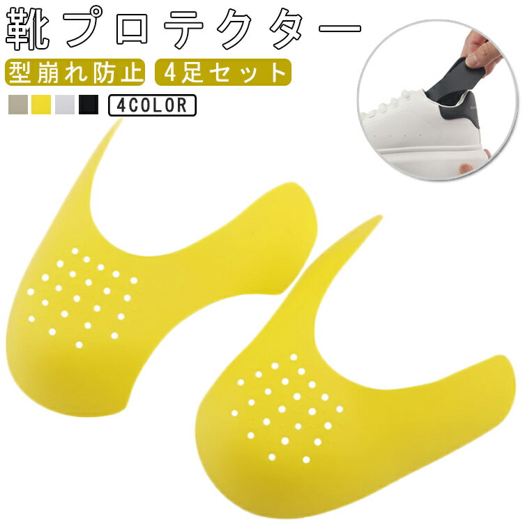 履きジワや型崩れを防止できるシューガードです。テープで張り付けできるのでズレにくい。歩くだけで出来てしまう履きジワを軽減してくれます。すでについた履きジワにも効果があり、綺麗に履き続けたい方にはお勧めです！スニーカーを長持ちさせる履きジワ防...