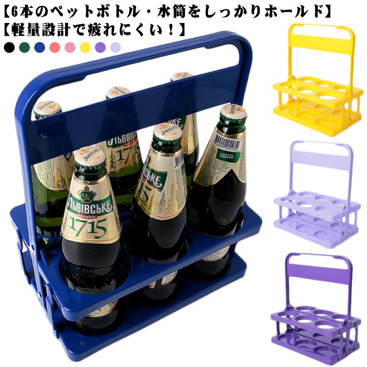 ドリンクの持ち運びにもう迷わない！6本用ボトルキャリアーが登場！買い物やアウトドア、イベントなどで家族分・友人分のドリンクをまとめて持ち運ぶのは意外と大変…。そんなお悩みを解決するのがこの「6本用ボトルキャリアー」。軽量で折りたたみ可能、持...