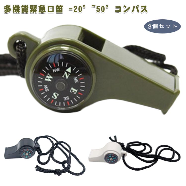 【多機能緊急口笛】アウトドア旅行を両立させる3つの重要な機能、ホイッスル温度計コンパス 。屋外にいるときに、助けを求めたり、温度を確認したり、方向を確認したりするために使用できます。キャンプ、ハイキング、旅行の冒険に便利なデバイスです。【-...
