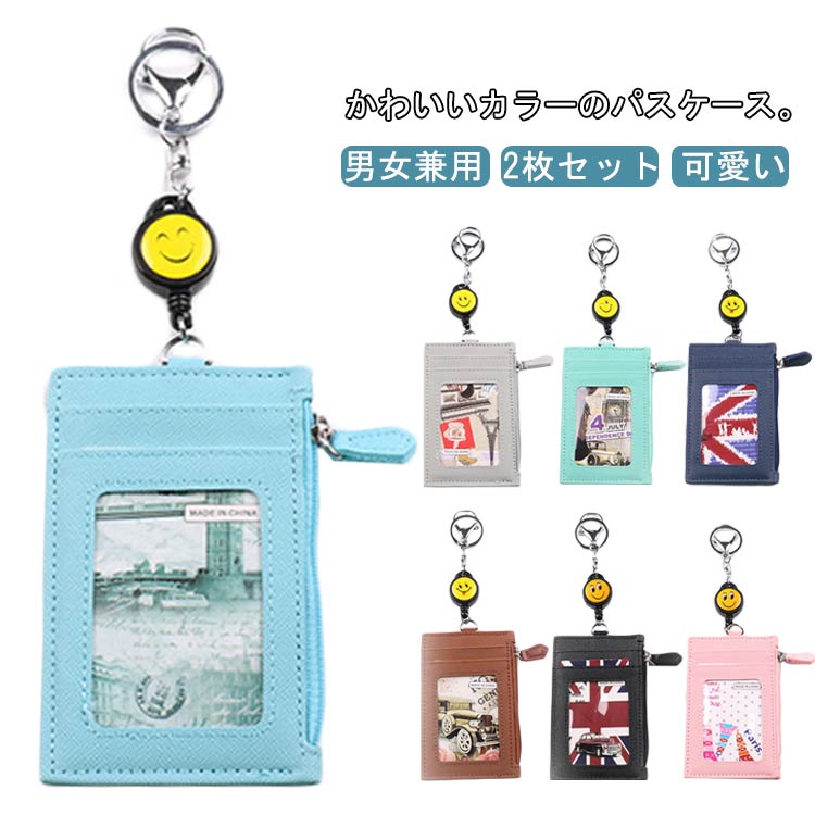 かわいいカラーのパスケース。男女兼用リール付きなのでカバンに付けたまま改札を通り抜け可能。定期入れはもちろん、カワイイ社員証入れとしても使えます。カバンなどへの取り付けも簡単で、機能性も抜群です。 サイズ F サイズについての説明 F 素材...