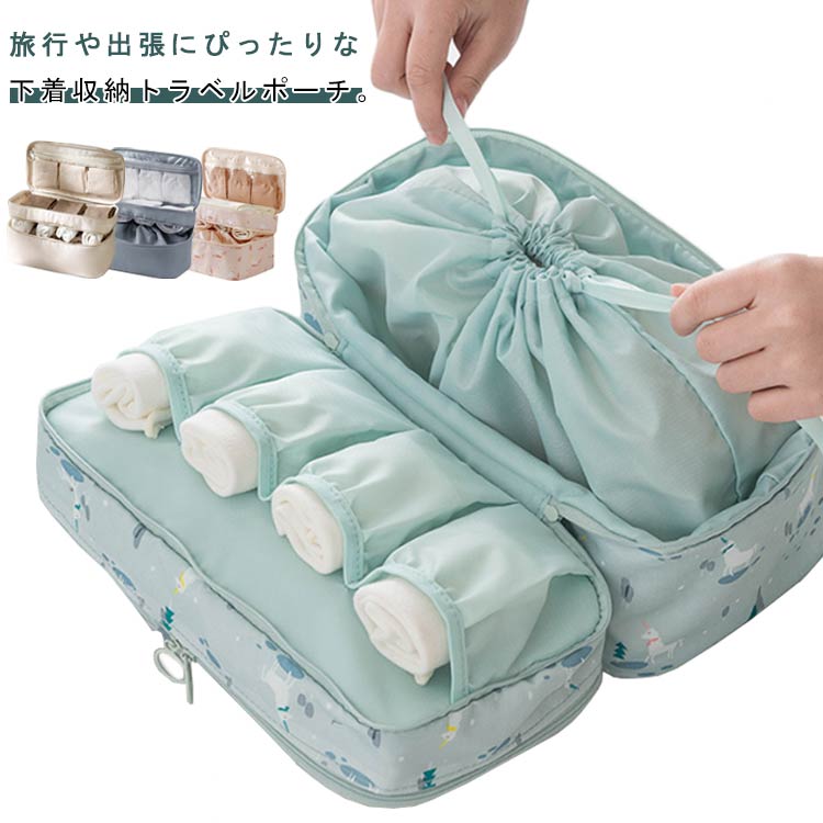 旅行や出張にぴったりな下着収納トラベルポーチ。下着や靴下、インナーをコンパクトにまとめて持ち運べる、便利でおしゃれな収納ポーチです。北欧のシンプルな色彩主義からインスピレーションを受けたデザインで、上品かつ実用的。型崩れを防ぐしっかりした構...