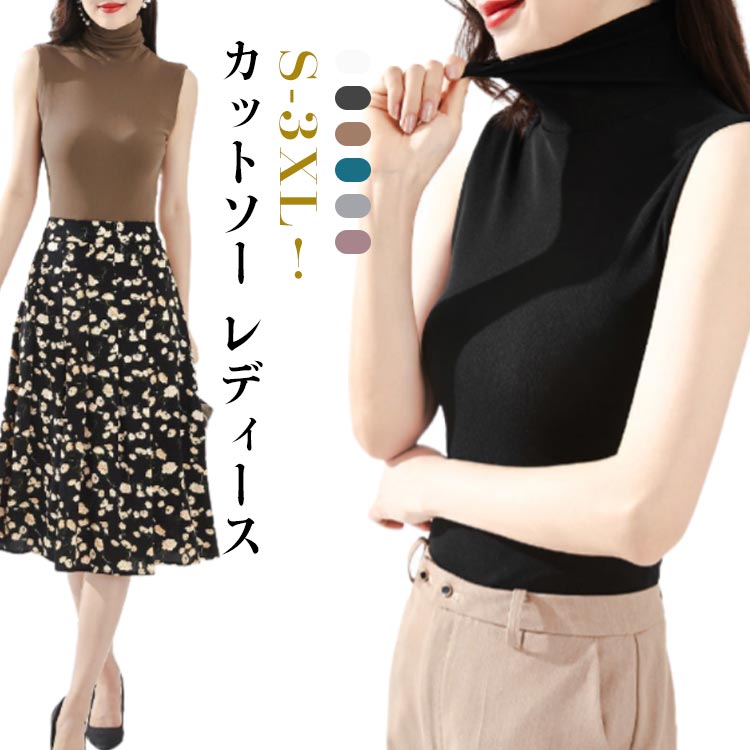 S-3XL！タイトなシルエットがボディラインを強調し、大人っぽさを演出してくれるハイネックノースリーブトップス☆着回し力抜群のシンプルなデザインと、伸縮性がある素材の着心地の良さが魅力◎首の日焼け・胸元が見えない・気になる首のシワなど、首回...