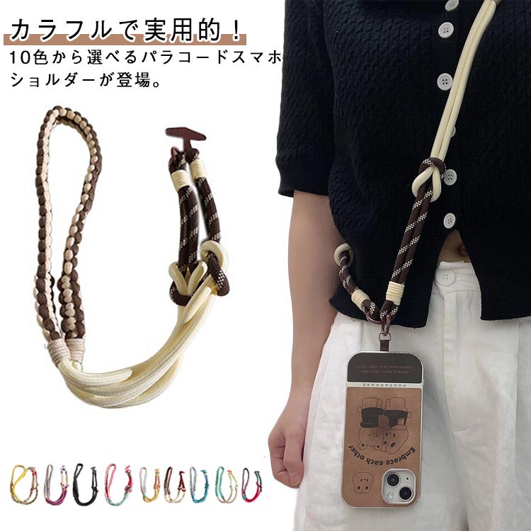 カラフルで実用的！10色から選べるパラコードスマホショルダーが登場。個性的なデザインはファッションのアクセントに。豊富なカラーバリエーションでパラコードをソロモン編みにした頑丈なスマートフォン用のショルダーストラップです。スマートフォンを常...