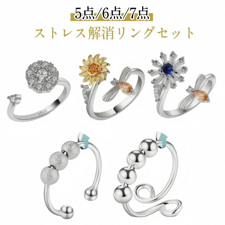 5点/6点/7点 ストレス解消リングセット【女性のための不安】不安は非常に大きく、さまざまな機会に出席するのに適しています。同時に重ね付けできるリングとして着用できます。【不安を和らげるリング】これらの不安を和らげるリングは回転可能で、注意...