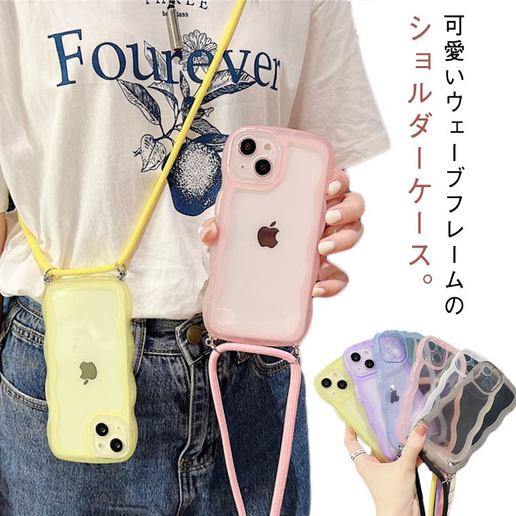 可愛いウェーブフレームのショルダーケース。ソフトなTPU素材で、スマホを優しくフィットし、落下などによる衝撃をしっかり吸収し、キズから守ってくれます。背面部分は透明度の高いクリア仕様なので、ケースを装着してもiPhone本来のカラーを楽しめ...
