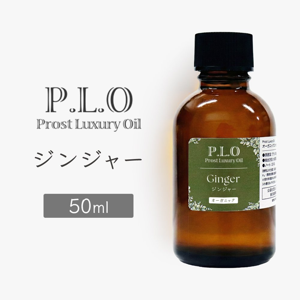 ジンジャーオーガニック 5ml ジンジャーオーガニック 10ml ジンジャーオーガニック 50ml ジンジャーオーガニック 100ml ジンジャー 5ml ジンジャー 10ml ジンジャー 50ml ジンジャー 100ml ■商品説明 ジン...