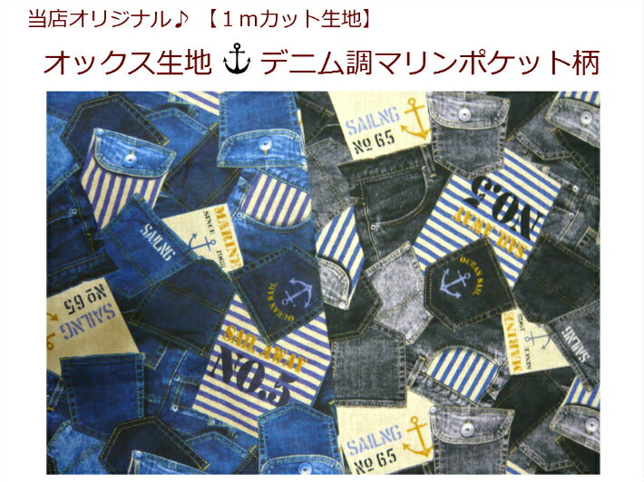 商品説明　　　　　　　　　　　　　　　　素材綿100％ 生地幅　110cm 用途巾着や小物作りに。カバーリング等に。注意 こちらの商品は1mカット商品です。 個数が「2」の場合は1mカットが2切れのお届けとなります。画像との色差が多少ござい...