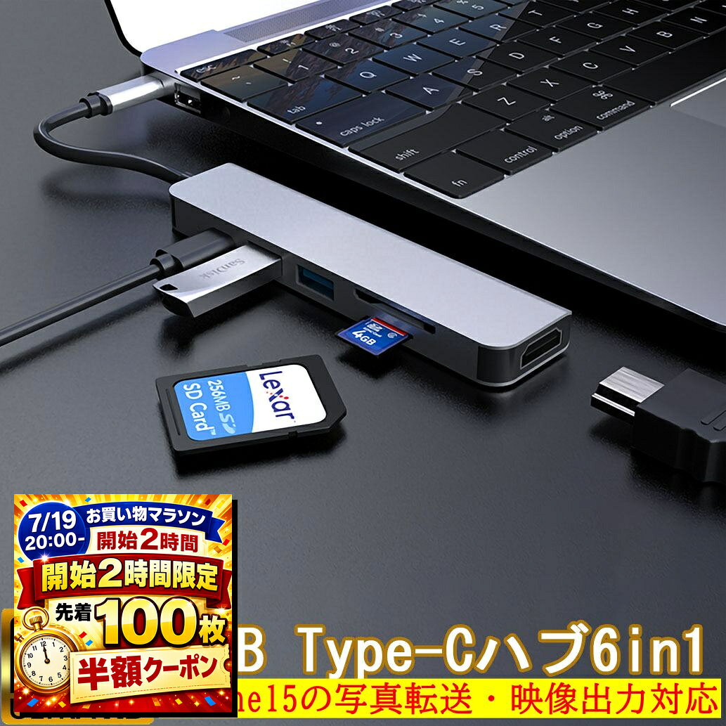 商品名 6in1 USB Type-C ハブ ドッキングステーション 商品情報 Type-C搭載デバイスで使える マルチアダプター USBハブ USB-c ハブ USB type-c 変換アダプター ■6-1搭載ポート：USB3.0 x1、...