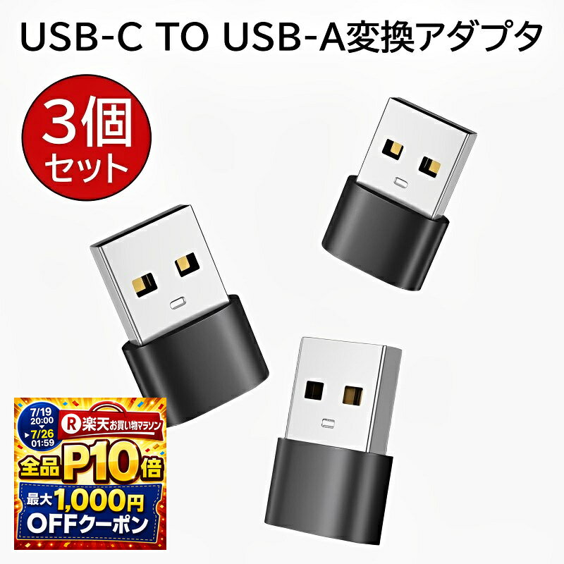 ■（MagSafe充電器に使えません。）使用制限にご注意:このUSB-CメスからUSB-Aオスへのアダプターは充電またはデータ伝送に適用しますが、ビデオシグナルの伝送をサポートしません。（ 新しいテスト結果：この商品は充電プロトコルの互換性...