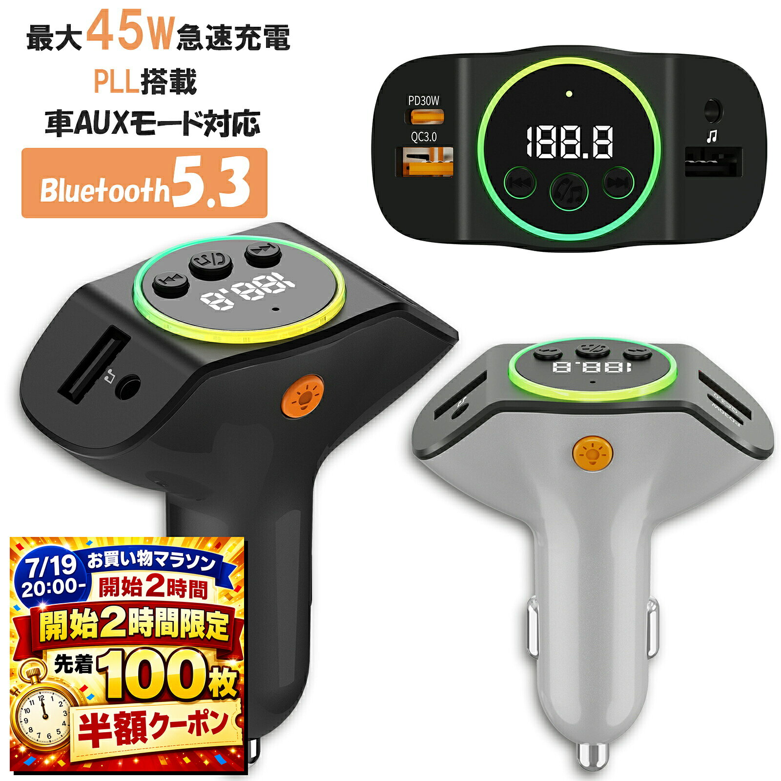 商品情報 製品名 FMトランスミッターC18 カラー ブラック・シルバー Bluetoothバージョン V5.3 急速充電ポート USB-A:QC3.0 20W(Max) Type-C:PD30W FM周波数 87.5MHz-108 MHz...