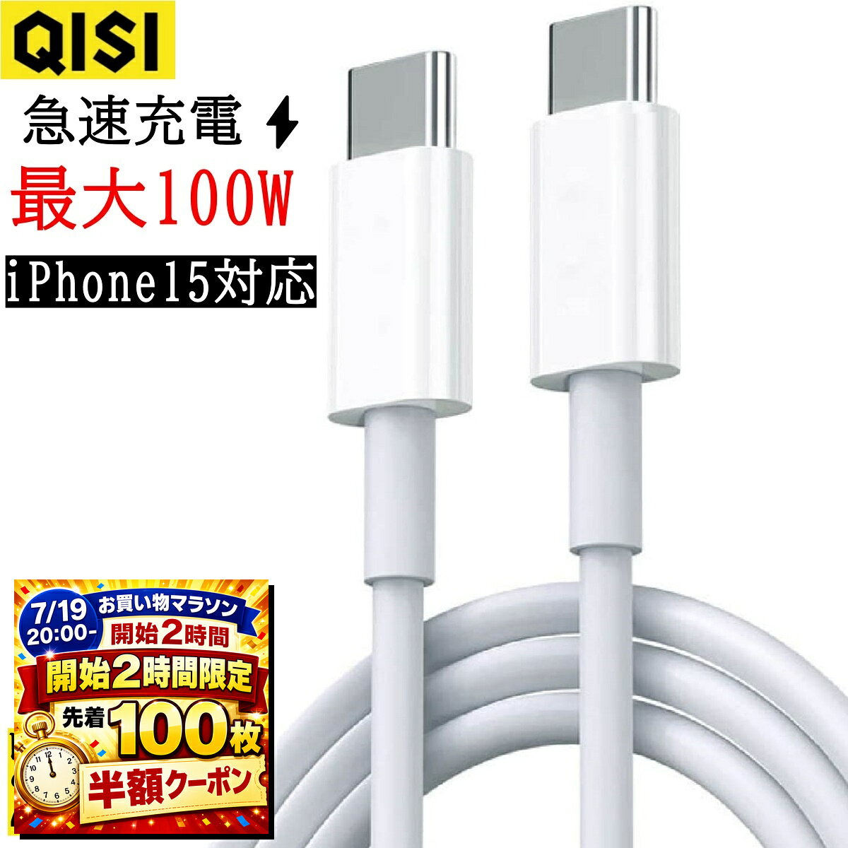 メーカー希望小売価格はメーカーサイトに基づいて掲載しています 商品情報 製品名 「USB TYPE-C ケーブル」 USB TypeC-USB TypeCケーブル カラー 白 特徴 ■最大100Wの超急速充電対応 USB PD(PowerD...