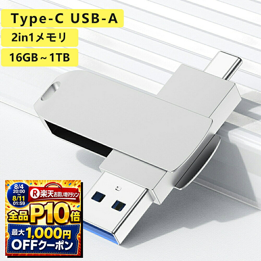 商品情報 製品名 Type-C USB-A兼用 2IN1 メモリー カラー シルバー 製品仕様 QISI-スマホusbメモリはUSB3.0を採用して、データの転送速度はUSB2.0の10倍以上です。 弊社実際256GBをテストにて検証した結...