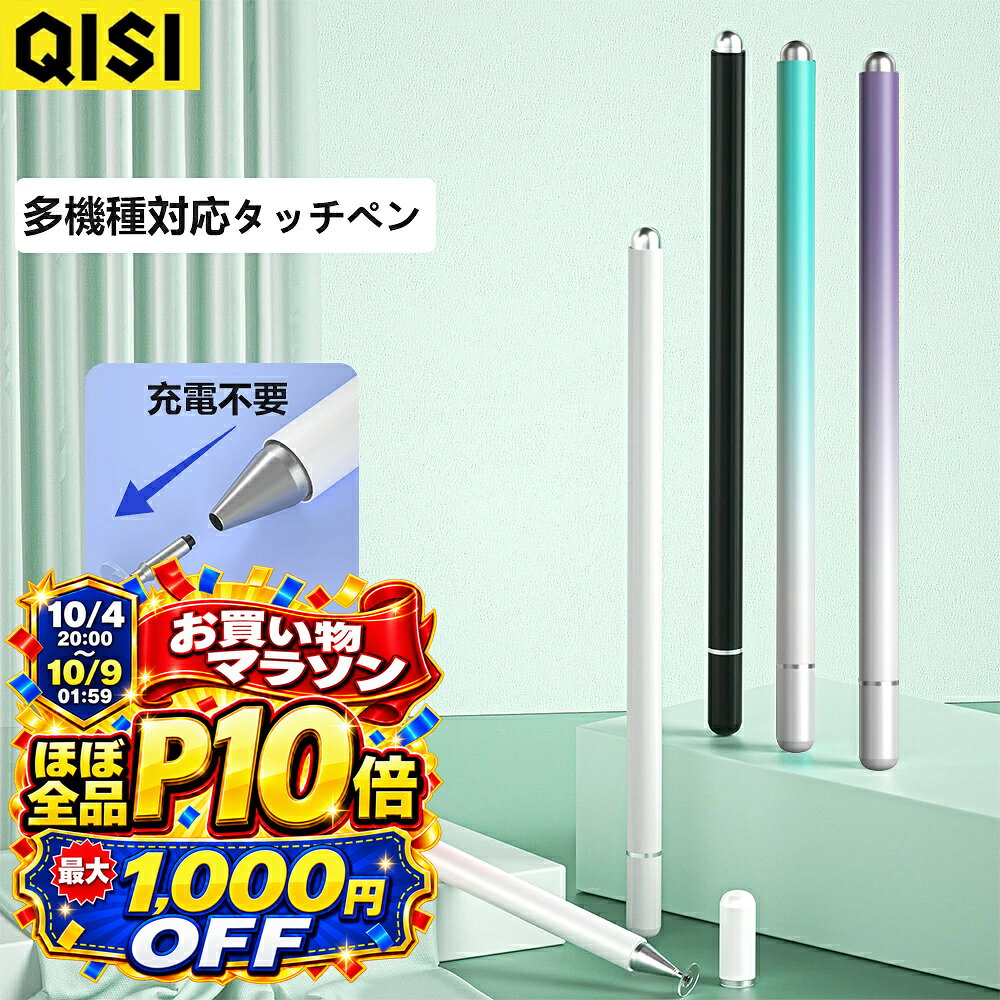 ■対応機種 iPhone、iPad、スマートフォン、タブレット各種 手書き入力や細かい操作に最適 透明なディスクペン先！狙った場所にピタッとスラスラ書けるタッチペン。 ■ 透明なディスク型ペン先でタッチの高い精度と視認性を実現 透明なディス...