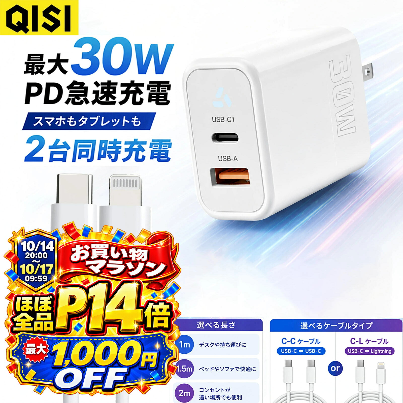 商品情報 製品名 AC充電器セット【ケーブル選べる】 内容品： ●AC充電器単品 ●AC充電器+Type-C TO Lightning ケーブル ●AC充電器+Type-C TO Type-C ケーブル カラー 白 特徴 ■30Wの急速充電...