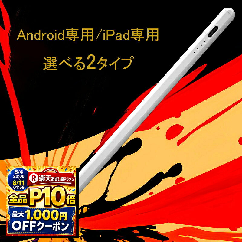 商品情報 製品名 「iPad専用タッチペン」 カラー ホワイト 対応機種 2018年以降発売のすべてのiPadシリーズ(iPad Pro Air mini)で使用可能。 ●対応機種： iPad Pro 12.9インチ 第6世代（2022） ...