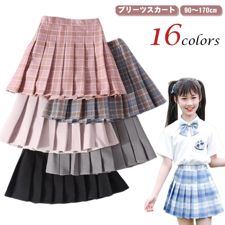 【プリーツスカート】【16colors】【90～170cm】おしゃれエレガントで上品な雰囲気のある女の子プリーツスカートです。インナーパンツ付きなので、おしゃれも遊びも欲張りたい女の子にぴったりな1枚。普段着だけでなく、運動会、入学式、発表...