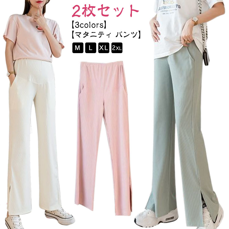 【2枚セット】【マタニティ パンツ】【M L XL XXL】【3colors】サラサラの清涼なリブ素材が心地よい、縦ライン強調で脚長効果抜群ストレッチ抜群な生地を使用、シワになりにくく、ホコリも付きにくい生地感だからお手入れも簡単！ウエスト...