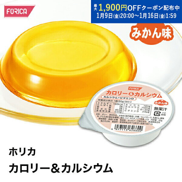 品名 カロリー＆カルシウム みかん味 内容量 80g 原材料名 水あめ（国内製造）、砂糖／トレハロース、乳酸Ca、酸味料、ゲル化剤（増粘多糖類）、香料、V.C、カロチノイド色素、V.D 賞味期限 製造から 6ヶ月 保存方法 常温で保存できま...