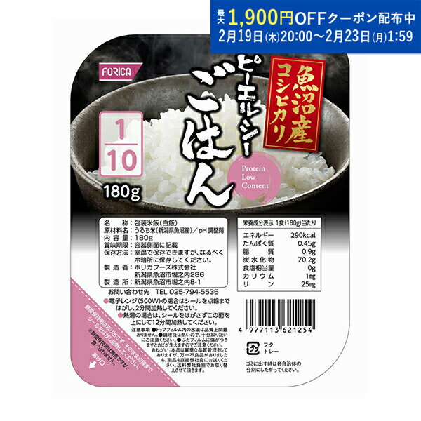 品名 ピーエルシーごはん1／10魚沼【3ケース販売 60個入り】 内容量 180g×20食 原材料名 うるち米（新潟県魚沼産）/pH調整剤 賞味期限 製造から 7ヶ月 保存方法 常温で保存できますが、なるべく冷暗所で保存してください。 原産...