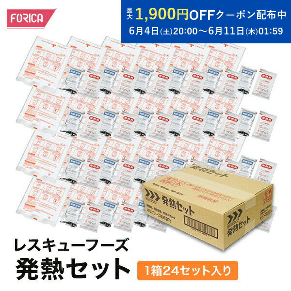 内容は、発熱剤と発熱溶液、外袋がセットになっています。30分程度で、食品を温めることが出来ます。 ※レンゲや紙ナプキン、レスキューフーズは含まれておりませんので、別途ご用意ください。 一回で温められる量は、レスキューフーズ2品までを目安にし...