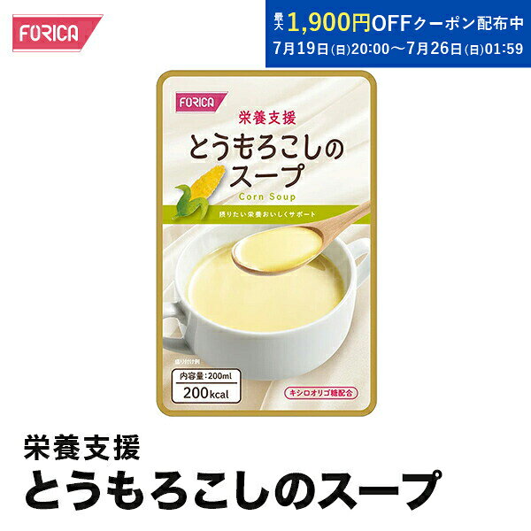 品名 栄養支援とうもろこしのスープ 内容量 200ml 原材料名 牛乳（国産）、マルトデキストリン、とうもろこしパウダー、粉あめ、乳等を主要原料とする食品、大豆たん白、難消化性デキストリン、乳たん白、香辛料、大豆油、チキンブイヨン、中鎖脂肪...