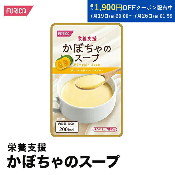 品名 栄養支援かぼちゃのスープ 内容量 200ml 原材料名 牛乳（国産）、粉あめ、かぼちゃペースト、乳等を主要原料とする食品、大豆たん白、乳たん白、難消化性デキストリン、かぼちゃエキス、大豆油、チキンブイヨン、香辛料、中鎖脂肪、食塩、キシ...
