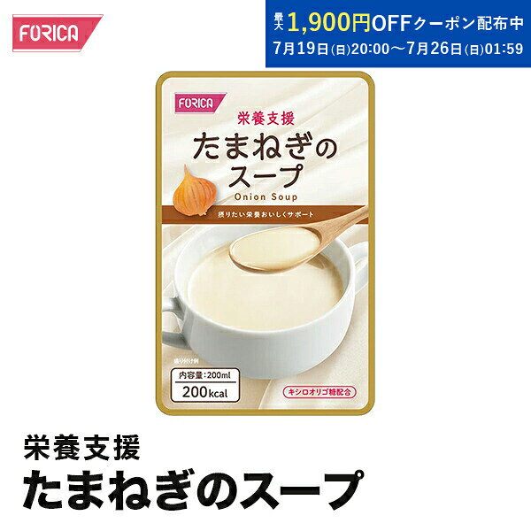 品名 栄養支援たまねぎのスープ 内容量 200ml 原材料名 牛乳（国産）、マルトデキストリン、オニオンソテー、乳等を主要原料とする食品、大豆たん白、乳たん白、難消化性デキストリン、大豆油、チキンブイヨン、香辛料、中鎖脂肪、キシロオリゴ糖、...