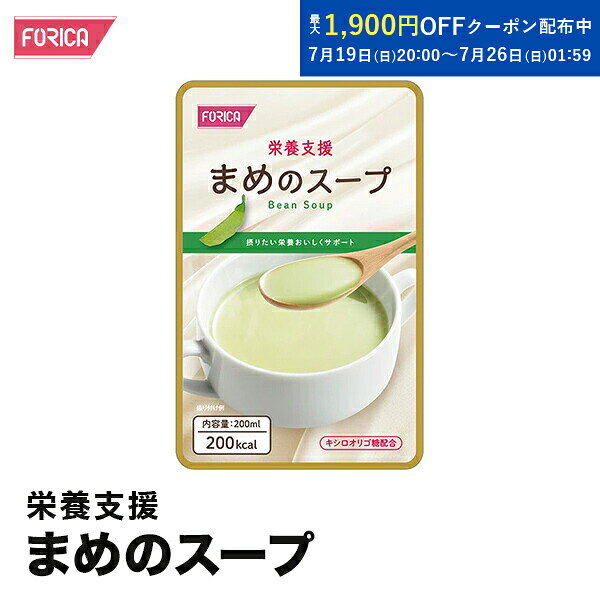 品名 栄養支援まめのスープ 内容量 200ml 原材料名 牛乳（国産）、マルトデキストリン、グリンピース、乳等を主要原料とする食品、大豆たん白、乳たん白、難消化性デキストリン、大豆油、香辛料、チキンブイヨン、中鎖脂肪、キシロオリゴ糖、しそ油...