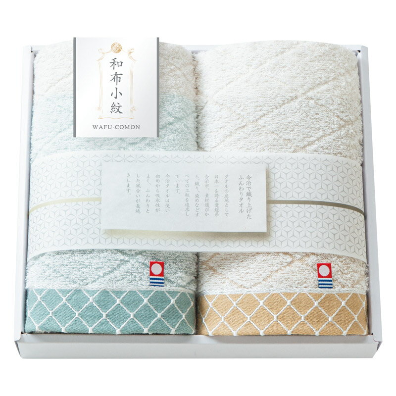 商品名和布小紋 Modern フェイスタオル2P商品詳細タオル産地として日本一を誇る愛媛県今治市。伝統の技術で織り上げられたタオルは使いはじめから吸水性がよく、ふんわりした風合いが長続きします。小紋柄をあしらったシンプルなデザインでシーンを...