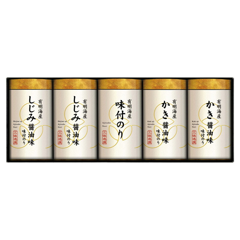 商品名三味逸選 こだわり味付海苔詰合せ商品詳細旨みたっぷりのしじみとかき醤油味とスタンダードな味付海苔セット有明海産しじみ醤油味付海苔（8切16枚）×2有明海産かき醤油味付海苔（8切16枚）×2有明海産味付海苔（8切16枚）×1賞味期限常温...