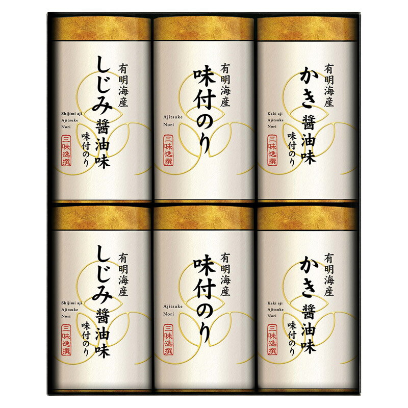 商品名三味逸選 こだわり味付海苔詰合せ商品詳細旨みたっぷりのしじみとかき醤油味とスタンダードな味付海苔セット有明海産味付海苔（8切16枚）×2有明海産しじみ醤油味付海苔（8切16枚）×2有明海産かき醤油味付海苔（8切16枚）×2賞味期限常温...