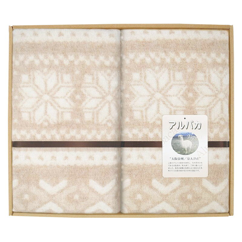商品名アルパカ毛布（毛羽部分）2P商品詳細上質なアルパカ素材を使用し、毛布発祥の地である大阪泉州・泉大津で、丁寧に織り上げました。長年の経験と知恵により培われた毛布作りの匠の技が生かされた逸品です。配送方法宅配便ご注文の前に出荷倉庫にて在庫...