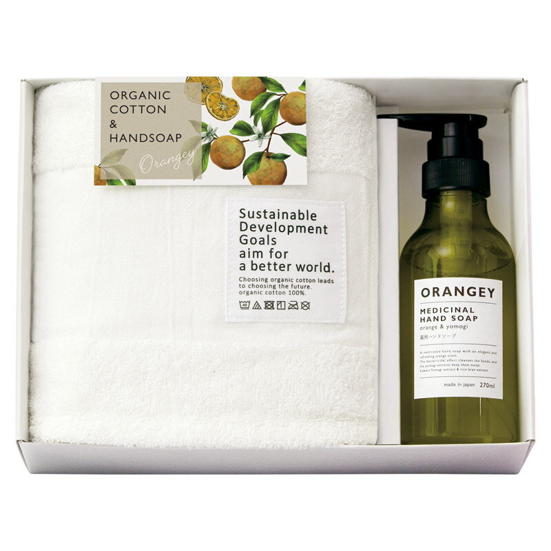 商品名 ORANGEY-オランジー- 薬用ハンドソープとオーガニックタオルのセット 商品詳細 タオル：綿100%（オーガニックコットン）薬用ハンドソープ（270ml）・フェイスタオル（ベトナム）（約34×85cm）×各1 備考 しっかり洗い...