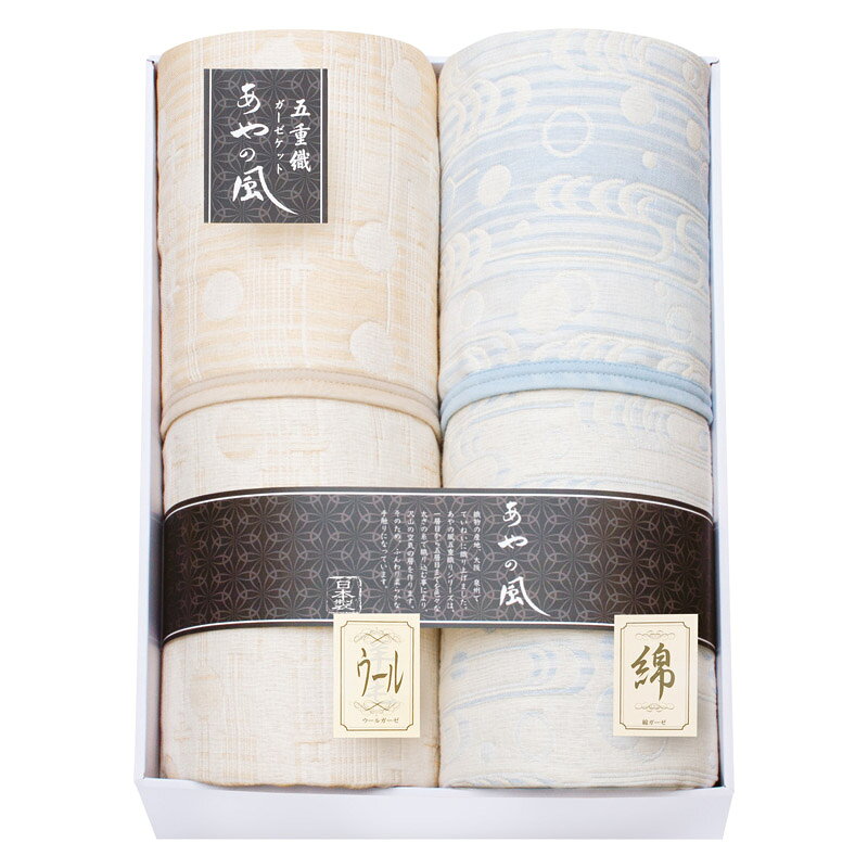 商品名 泉州あやの風 素材別五重織ガーゼケット2P 商品詳細 140×190cm側地（1・5層部）：綿100%ウール50%・綿50%中身（2・3・4層部）：ポリエステル70%・綿30% 備考 軽くてふんわり柔らか。オールシーズンで活躍！綿ウ...