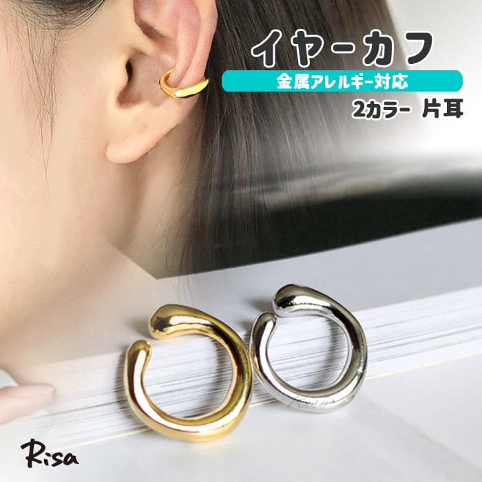 No-8300 ■商品内容：イヤーカフ x 1(片耳用になります) ■カラー：ゴールド シルバー ■モチーフサイズ：約16mm x 約18mm x 約4mm ■重量：約2g ■材質：ニッケルフリー