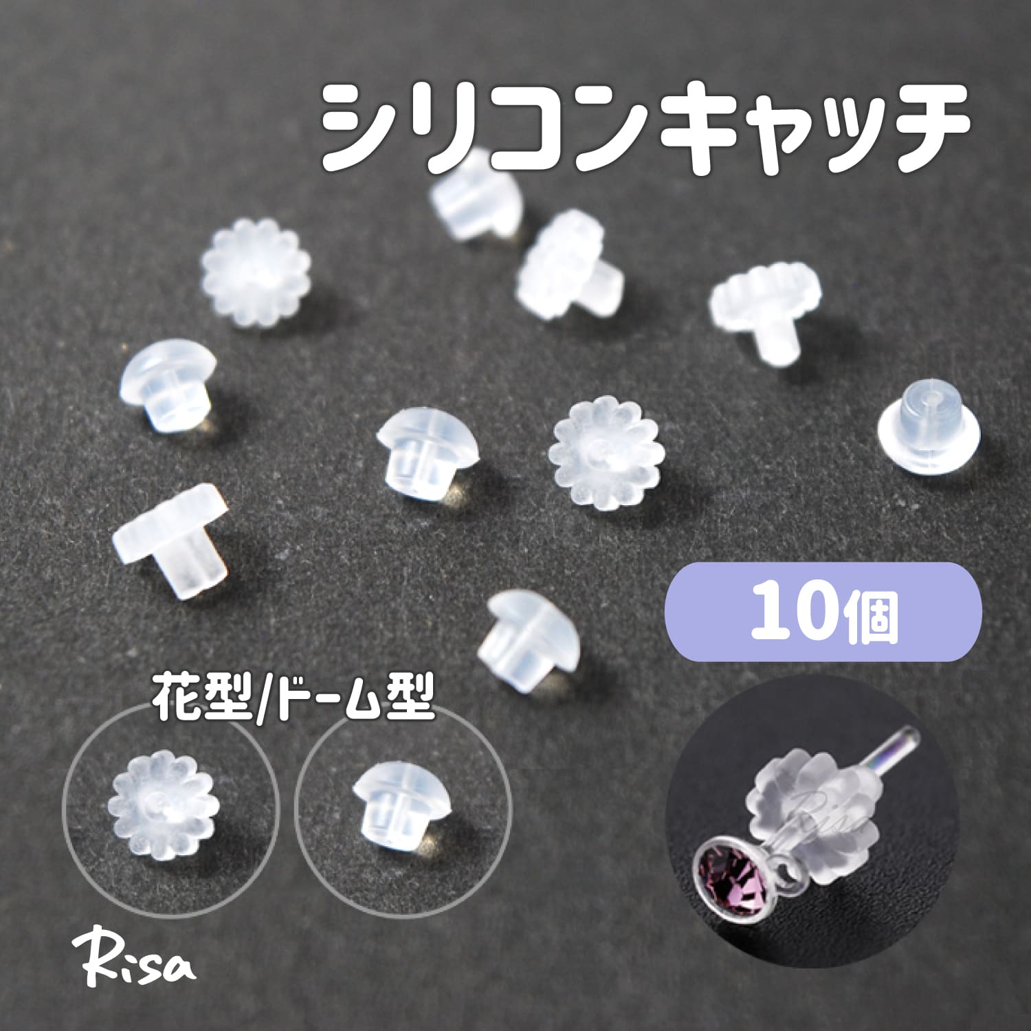 No-80379x10 ■商品内容：ピアス用キャッチ10個セット ■種類：花型 ドーム型 ■サイズ：約5mm x 厚み約4mm※全種類共通 ■対応サイズ：約0.8mm(20G)~約1.6mm(14G) ※ハンドメイド品の為、サイズや形状に個...