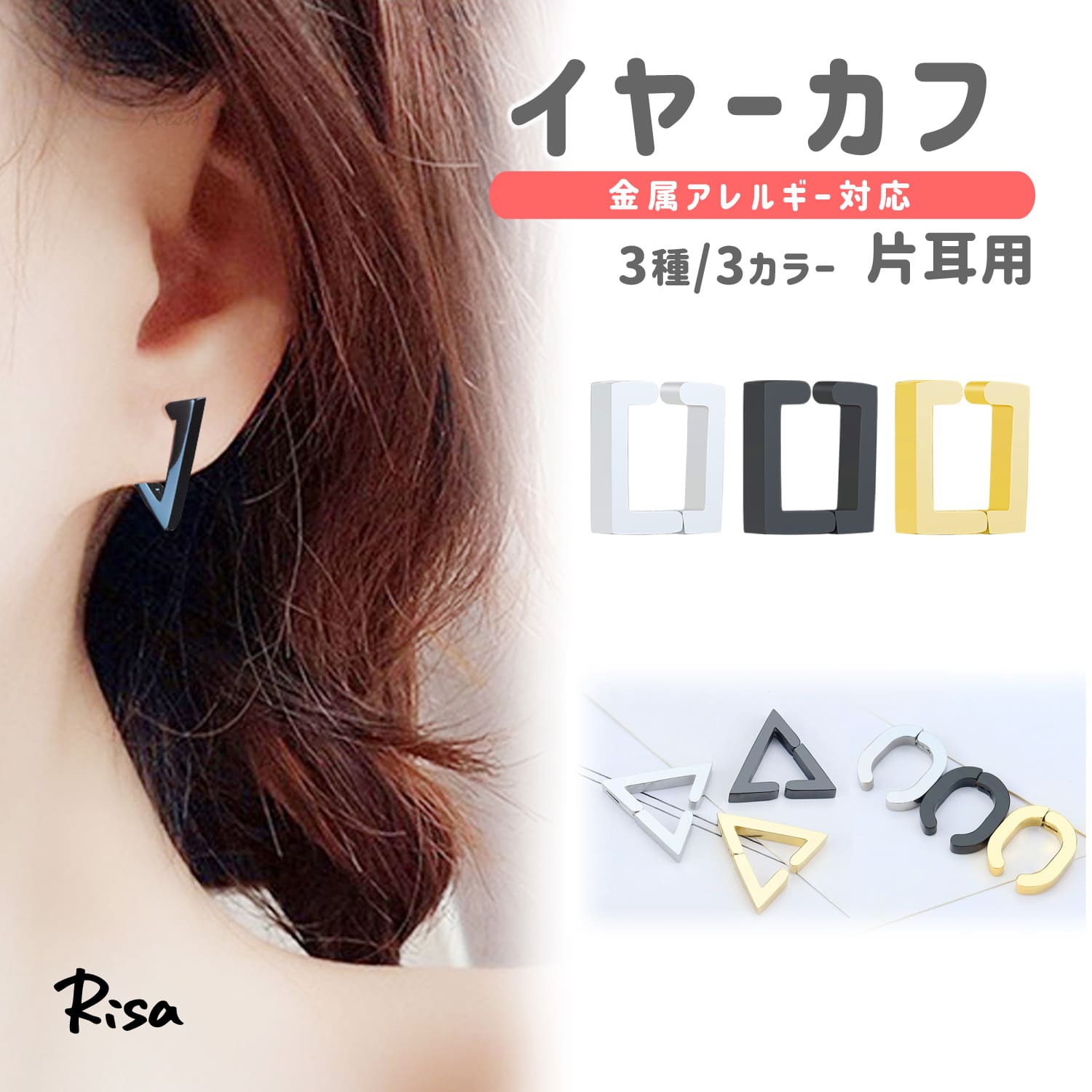 No-81158 ■商品内容：イヤーカフ(片耳) ■カラー：シルバー,ゴールド,ブラック ■サイズ：画像をご確認ください。 ■デザイン：画像をご確認ください。 ■素材：サージカルステンレス