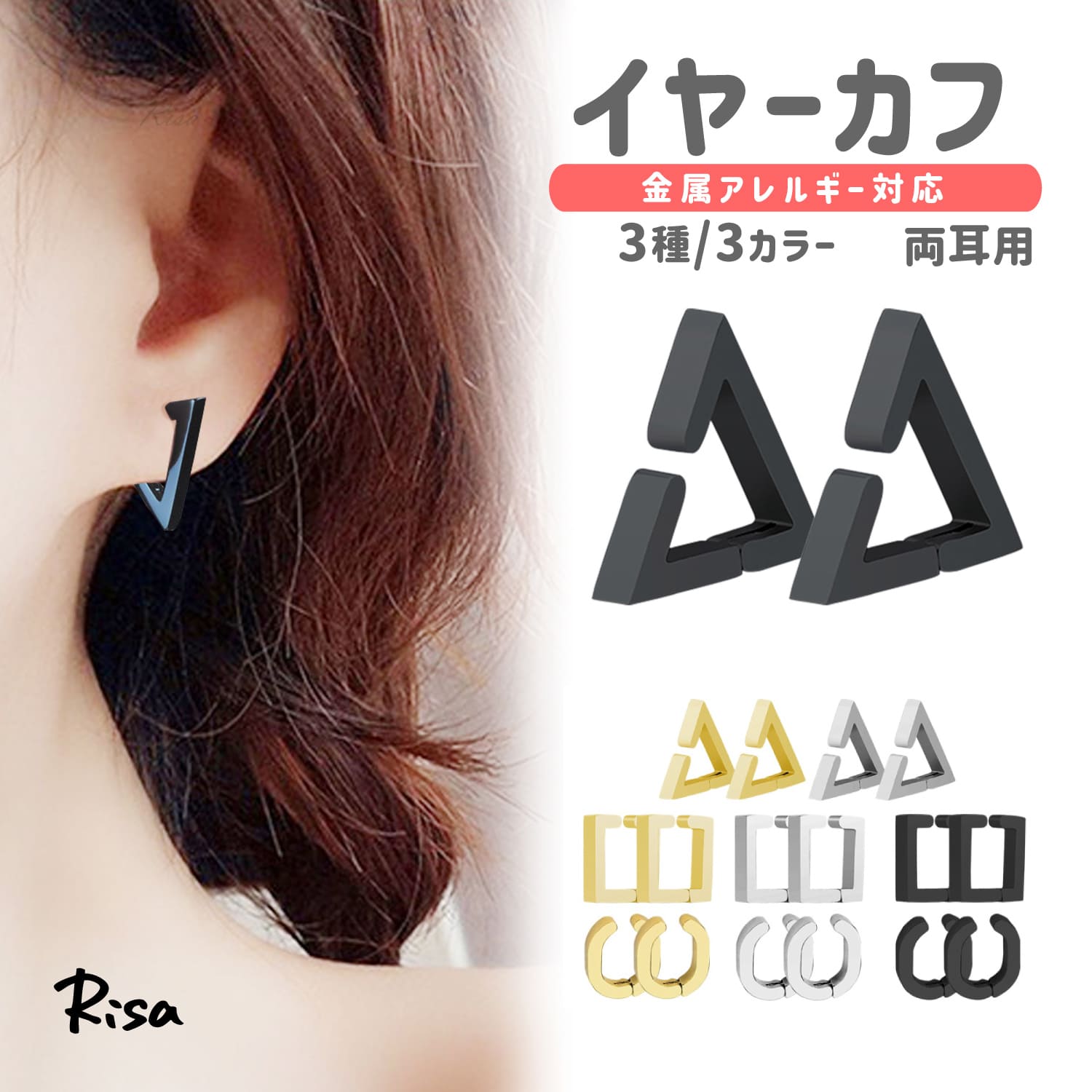 No-81158x2 ■商品内容：イヤーカフ(両耳) ■カラー：シルバー,ゴールド,ブラック ■サイズ：画像をご確認ください。 ■デザイン：画像をご確認ください。 ■素材：サージカルステンレス