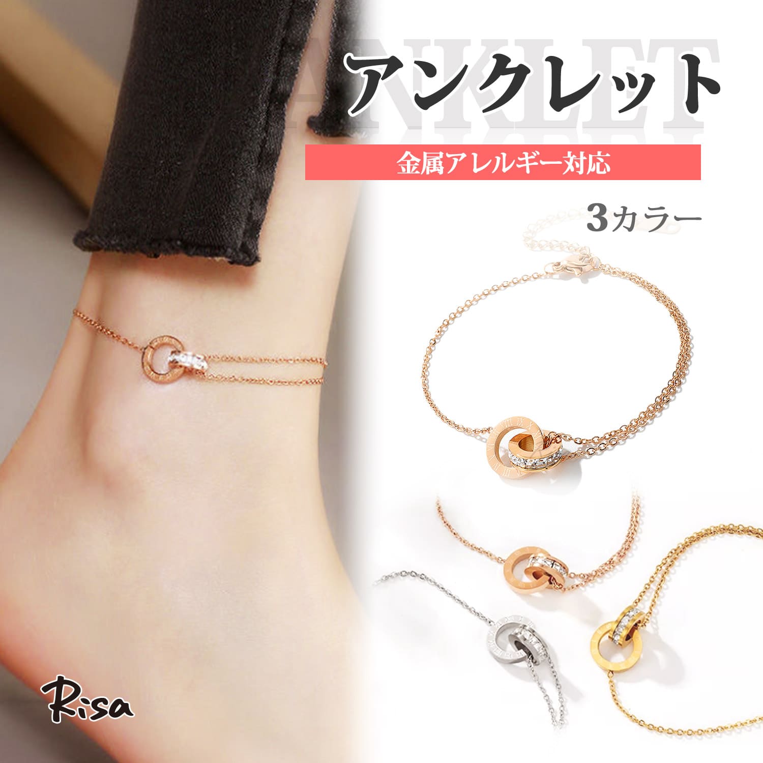 No-81472 ■商品内容：　アンクレット ■カラー：ゴールド シルバー ピンクゴールド ■サイズ：長さ 約20~約21.5cm アジャスター 約4.5cm ※ロットにより長さに多少の差異がある場合がございます。 ■素材：サージカルステンレス